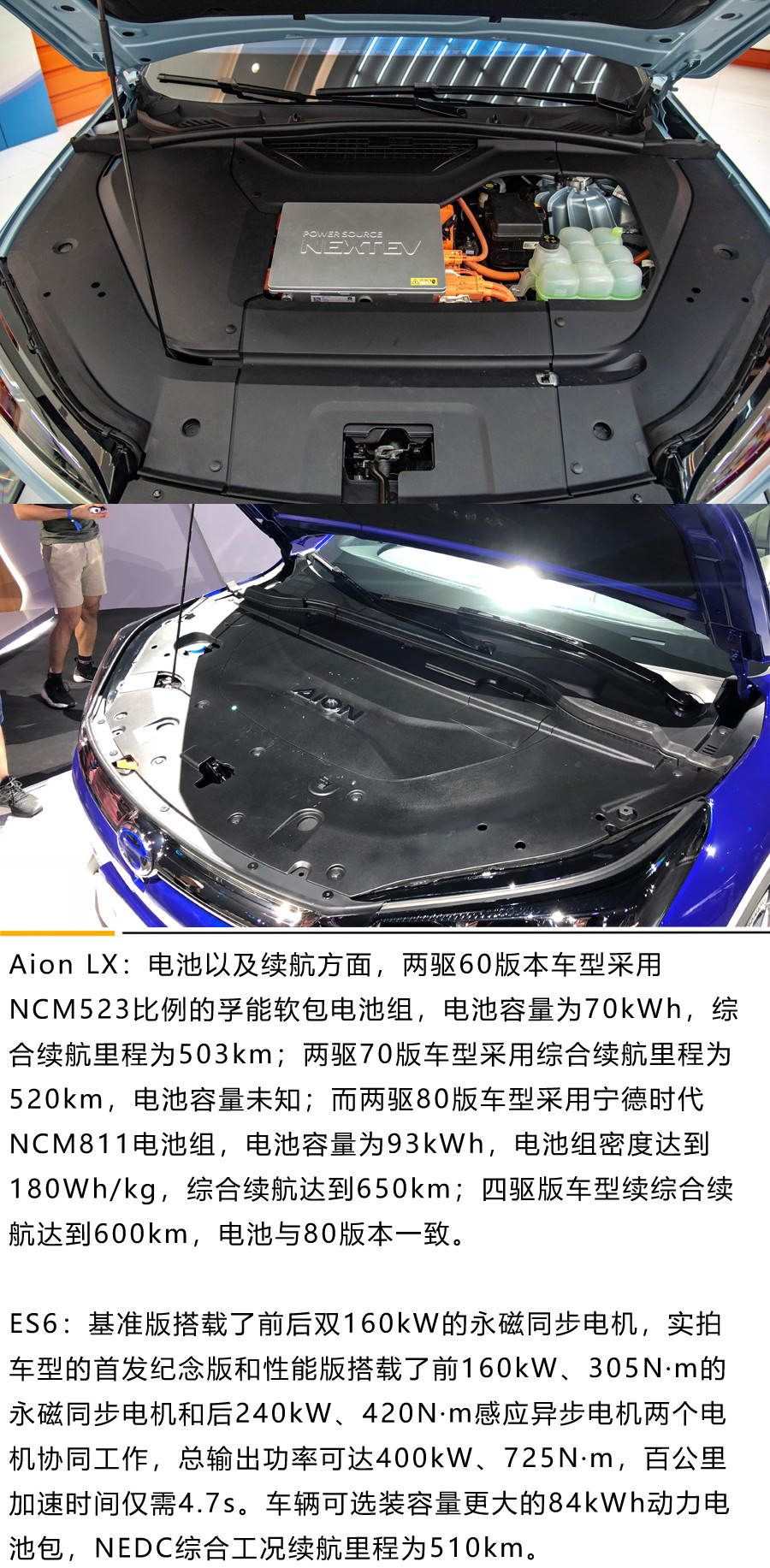 广汽新能源Aion LX对比蔚来ES6 同级别标杆间的比拼 看完不纠结_搜狐汽车_搜狐网