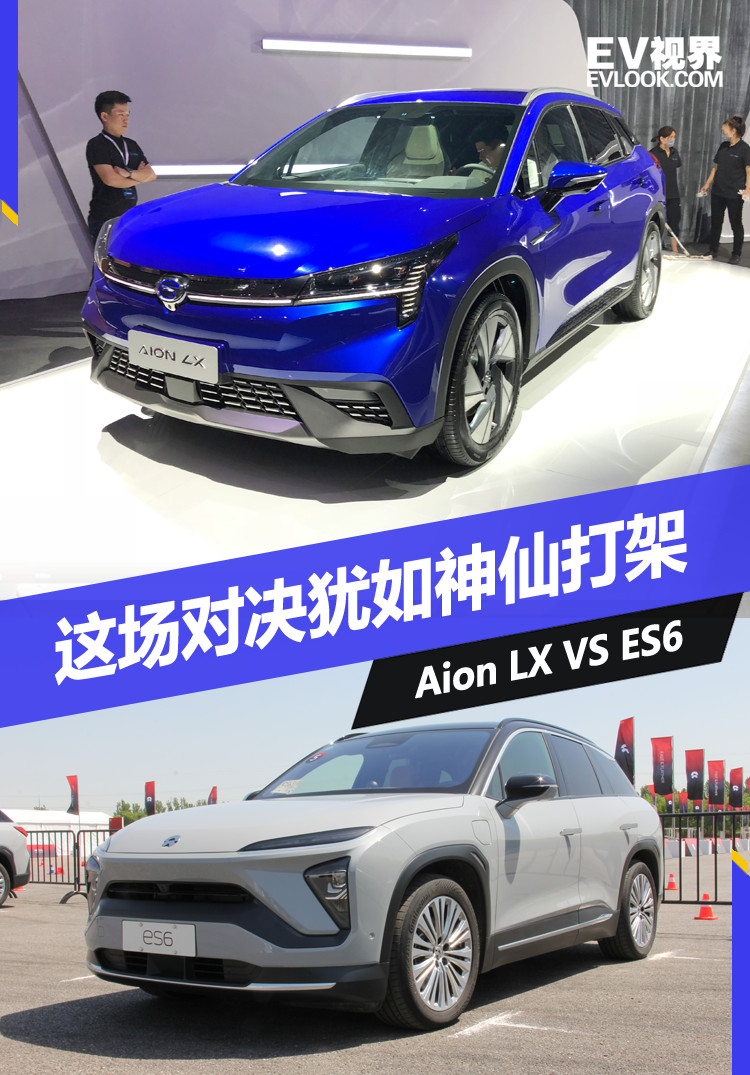 广汽新能源Aion LX对比蔚来ES6 同级别标杆间的比拼 看完不纠结_搜狐汽车_搜狐网