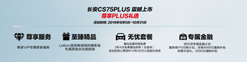 售价10.69万元起，明日座驾长安CS75PLUS万人交车成就爆款_搜狐汽车_搜狐网