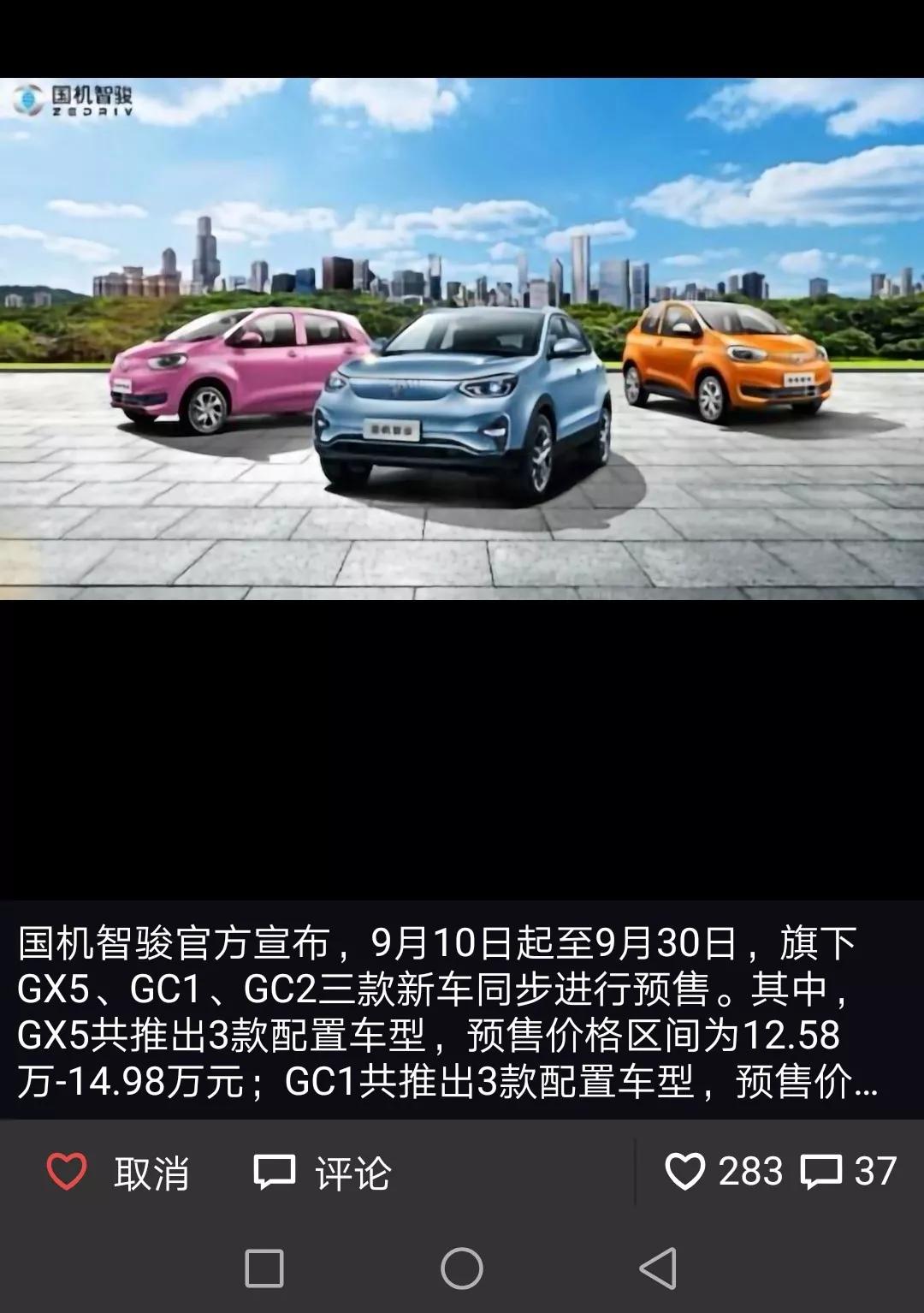 国机智骏GX5、GC1、GC2 三驾马车预售，能否成为纯电时代的“车宠” ？_搜狐汽车_搜狐网