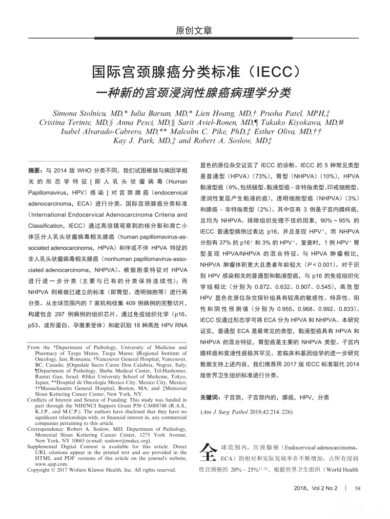 国际宫颈腺癌分类标准(iecc)一种新的宫颈浸润性腺癌病理学分类of