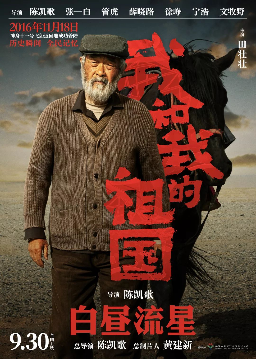 我和我的祖国系列四《白昼流星》——1比1还原神舟十一号着陆 搜狐大视野 搜狐新闻