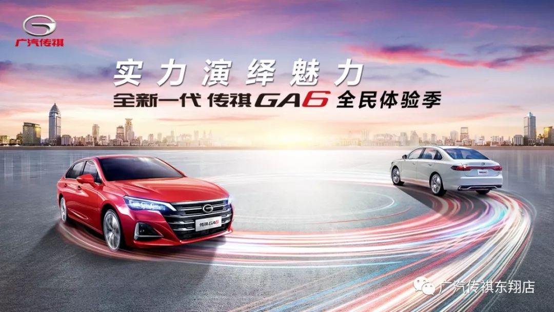 【倒计时2天】全新一代传祺GA6全民试驾体验季即将火热开启_搜狐汽车_搜狐网