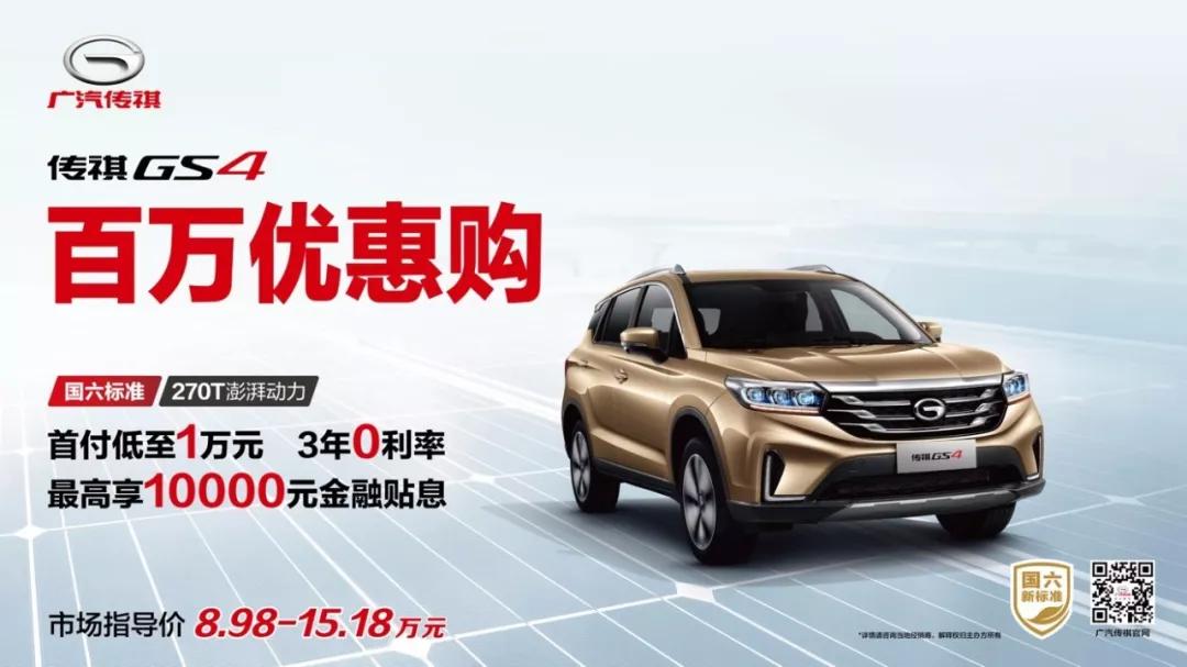 出游好拍档！携手传祺GS4尽享愉悦出行_搜狐汽车_搜狐网