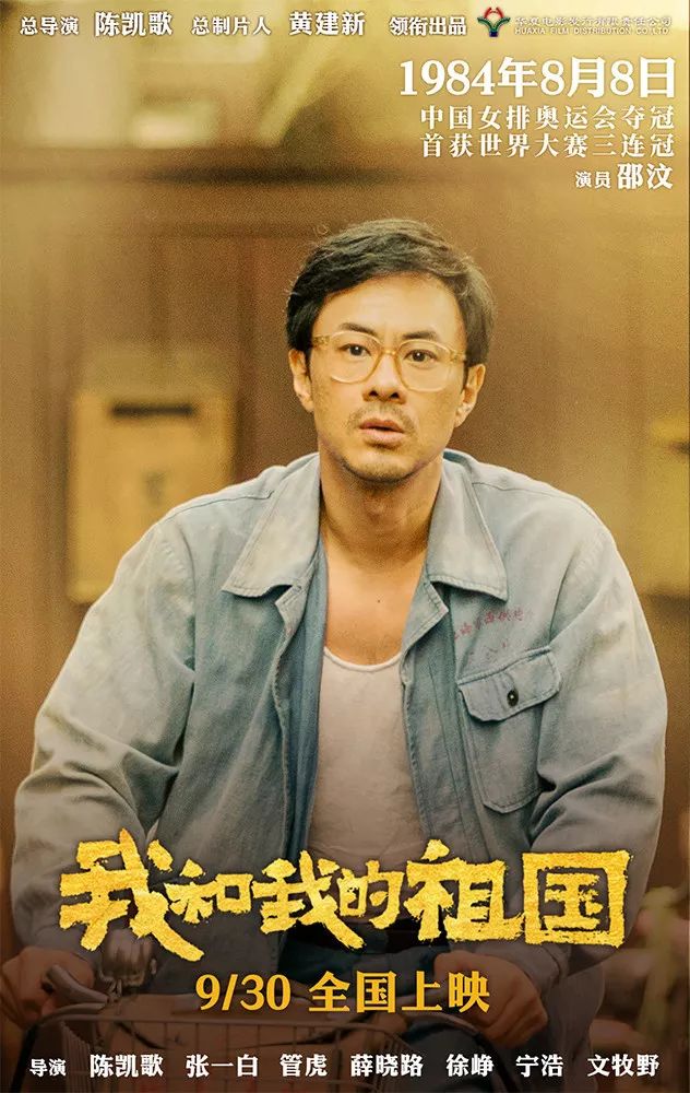 刷屏!《我和我的祖国》海报燃炸了! 电影