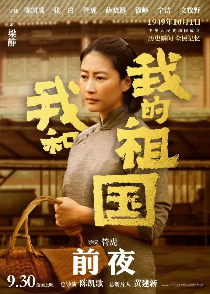 刷屏!《我和我的祖国》海报燃炸了! 电影