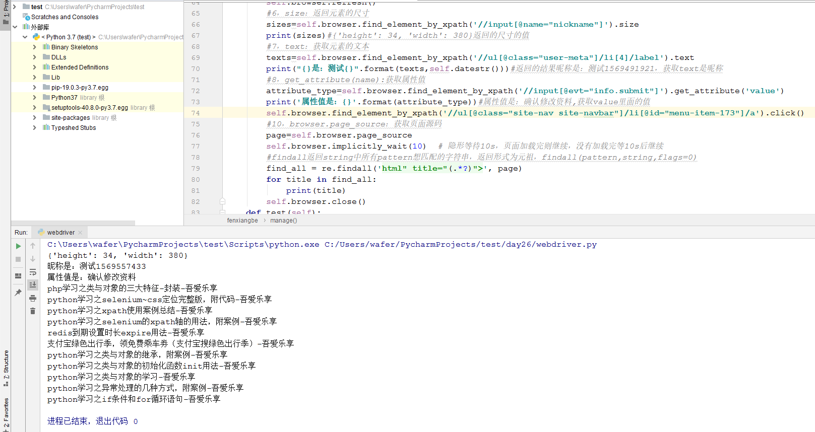 Python UI webdriver 10 self
