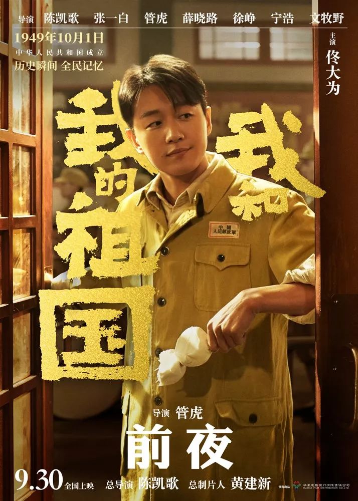 刷屏!《我和我的祖国》海报燃炸了! 电影