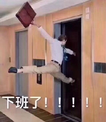 关于下班的表情包大全下班啦熊猫头