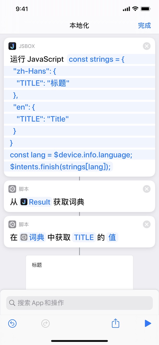 通过「快捷指令」运行 JSBox 脚本，打造 iOS 13 时代的自动化新玩法-搜狐大视野-搜狐新闻