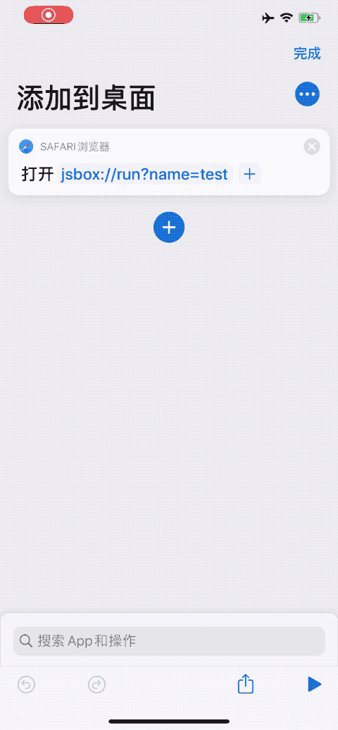 通过「快捷指令」运行 JSBox 脚本，打造 iOS 13 时代的自动化新玩法-搜狐大视野-搜狐新闻