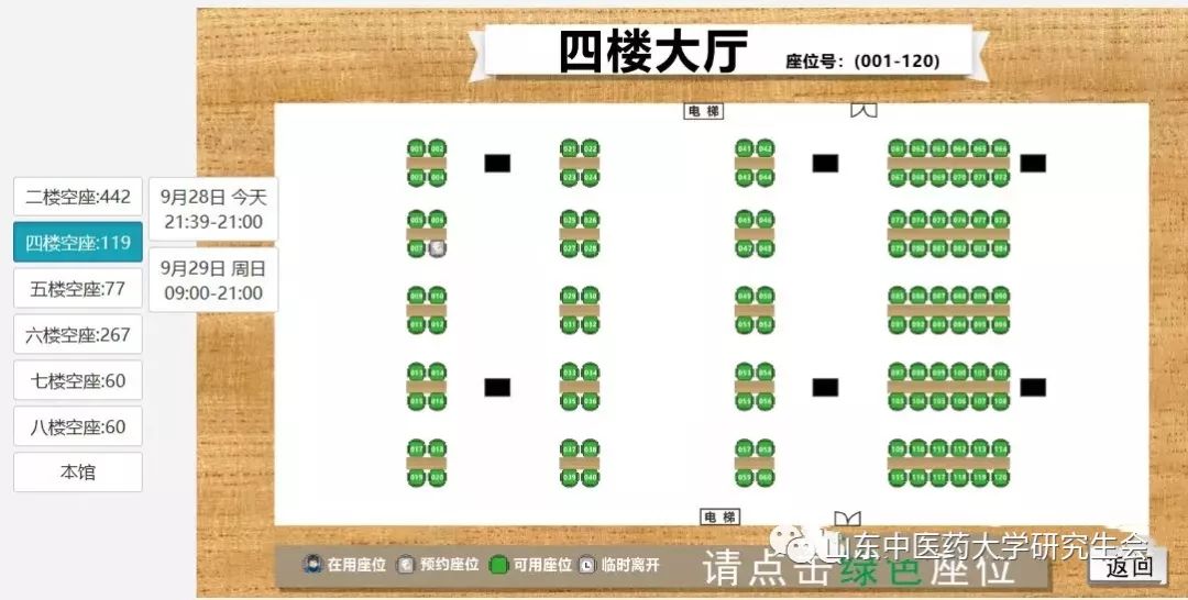 图书馆座位预约系统读者