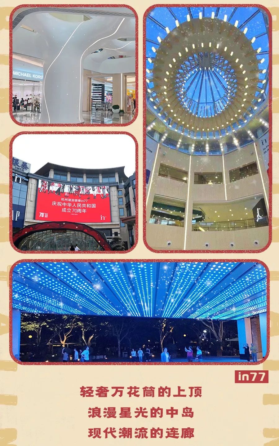 湖滨步行街全新亮相！in77潮流升级！海底捞、LeTAO...网红新店来袭！又要火了！_搜狐汽车_搜狐网