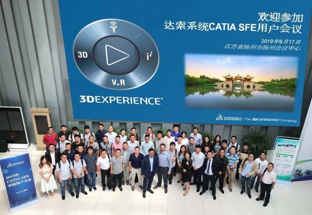 2019年达索系统第五届CATIA SFE中国用户大会圆满结束_搜狐汽车_搜狐网