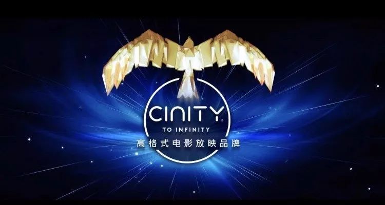 CINITY影厅 | 博纳国际影城全新升级，等您来看。_电影