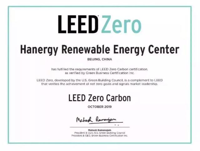 ZERO CARBON！汉能清洁能源展示中心获首个LEED Zero零碳排认证-友绿网