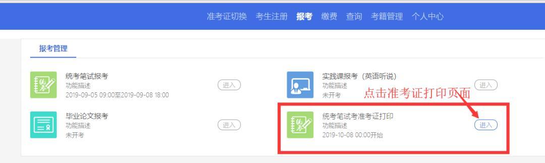 四川、江苏、广东10月自考准考证开始打印啦_https