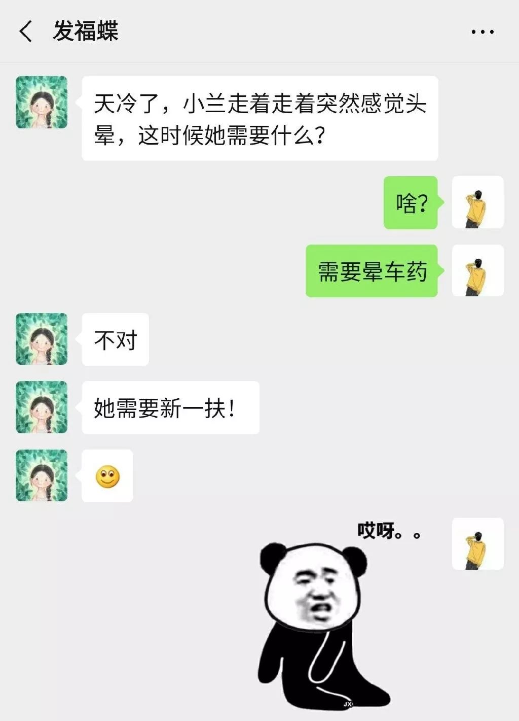 今日神图 女生如何暗示男友:给我买新衣服?回合