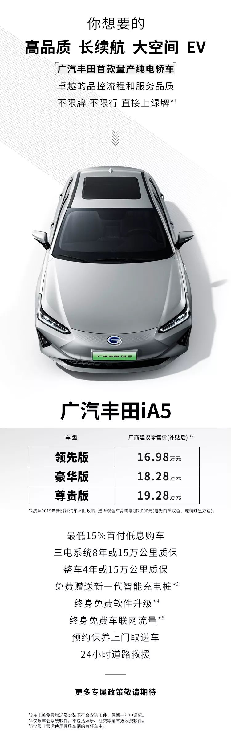 【新能源汽车】永佳丰田iA5实车到店16.98万起，现已全面接受定购！_搜狐汽车_搜狐网