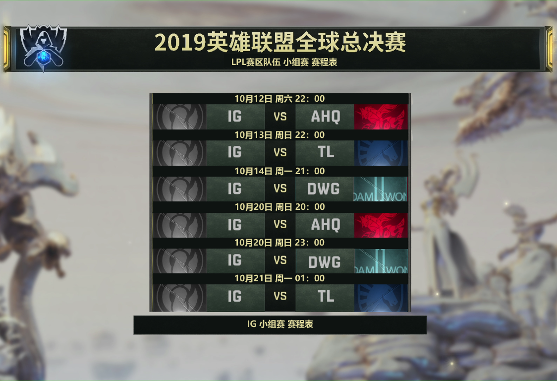 S9小组赛FPX-RNG-IG比赛时间表，LPL队伍赛程对阵表_战队