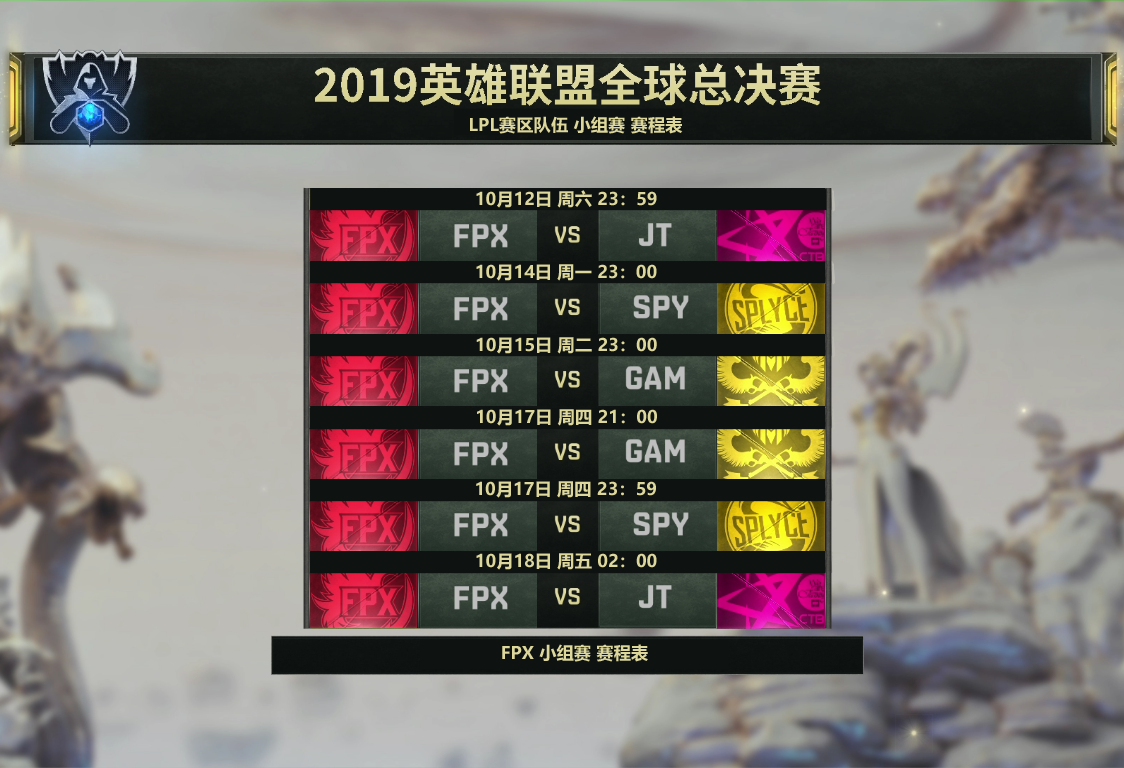 S9小组赛FPX-RNG-IG比赛时间表，LPL队伍赛程对阵表_战队