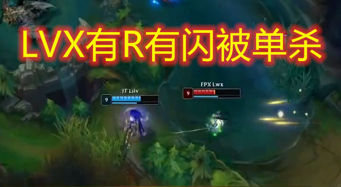 S9小组赛，FPX战队LVX刺客卡莎开大绕后，成功帮助JT赢下比赛！_网友