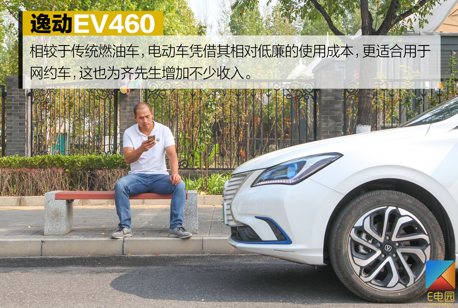 车主访谈|高性价比之选 为您讲述他与长安逸动EV460的故事_搜狐汽车_搜狐网