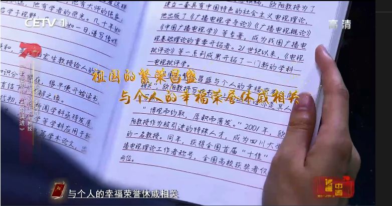 我院“2019年读懂中国”优秀征文作品在中国教育电视台展播 欧阳宏