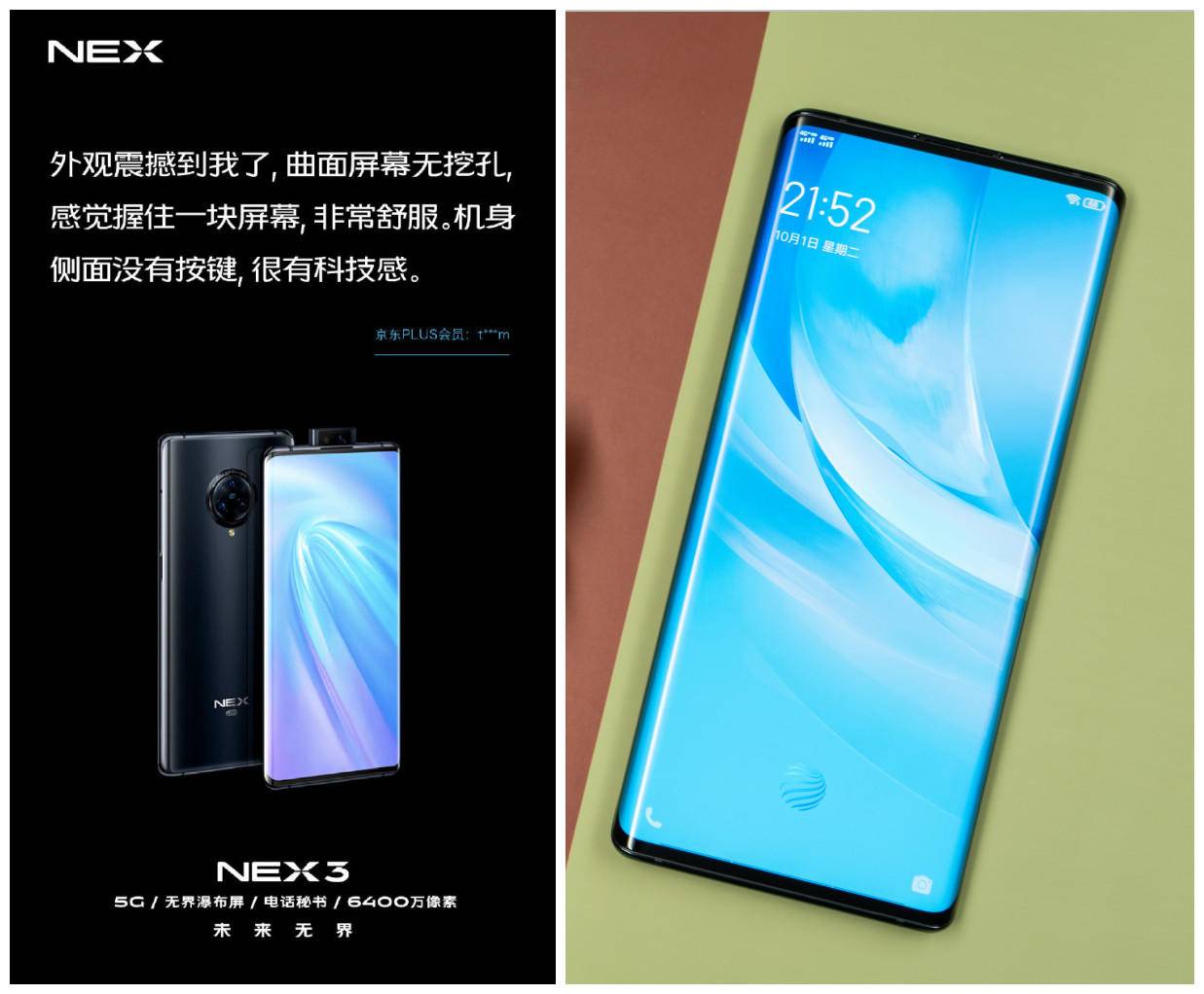 你对NEX 3 5G怎么看？用户的这些反馈太真实了_vivo