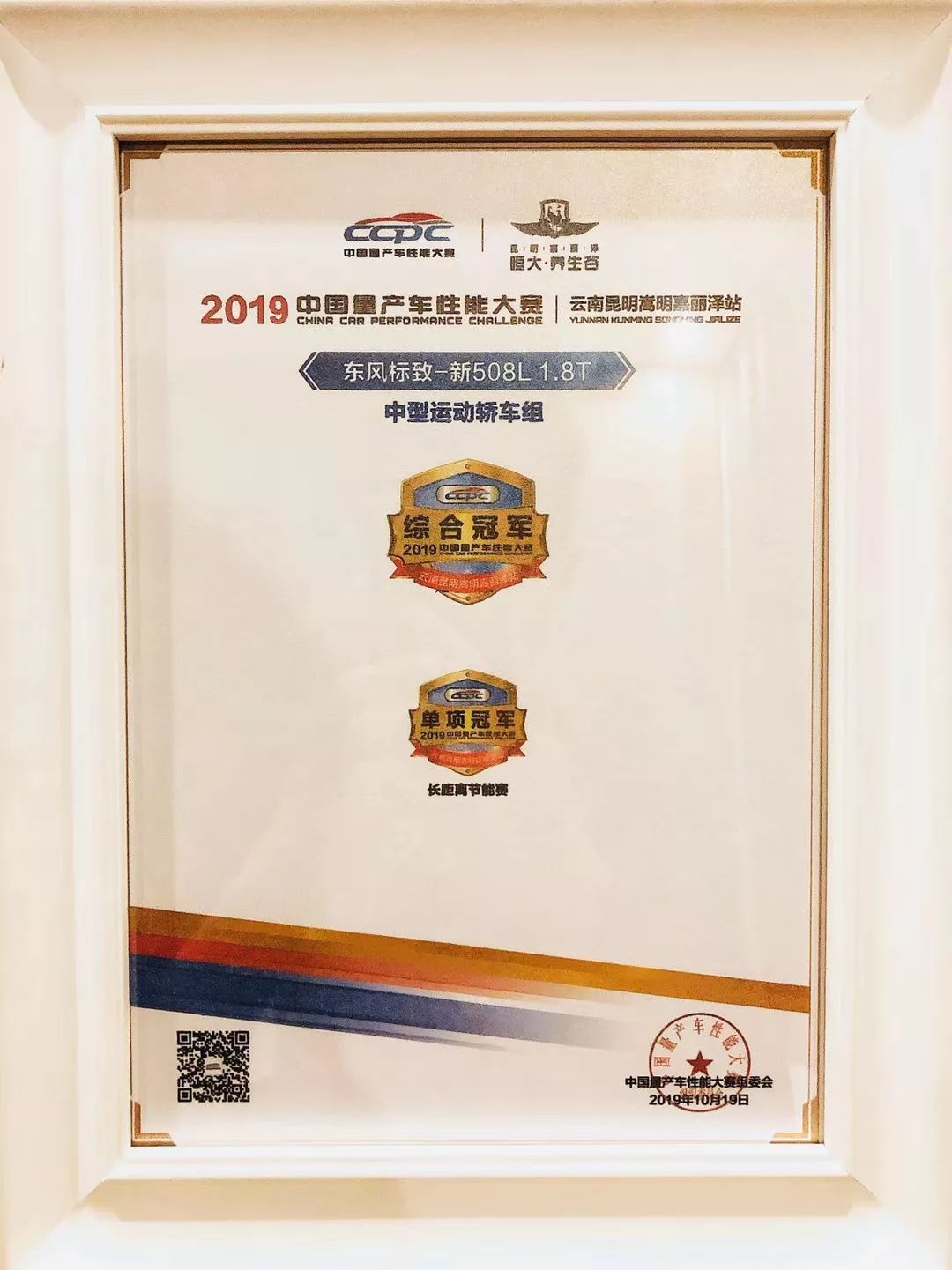 高原争霸，508L勇夺CCPC昆明站综合冠军_搜狐汽车_搜狐网