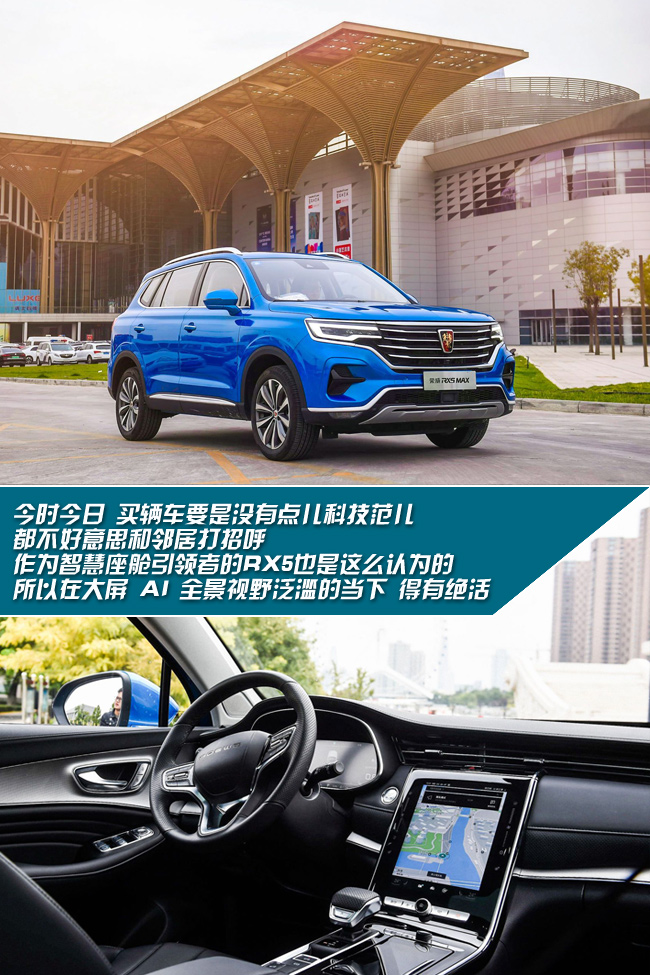 荣威RX5 MAX“真-智慧流”体验 原来这么666 _搜狐汽车_搜狐网