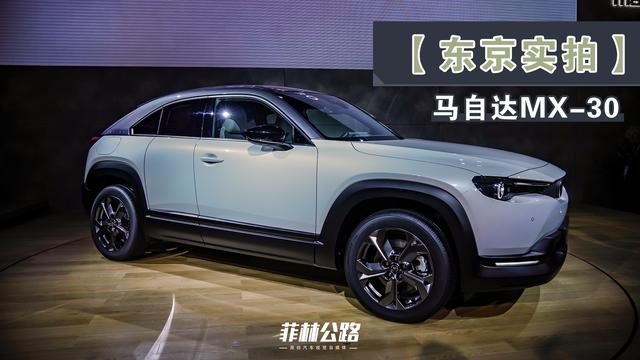 2019东京车展报道 实拍马自达电动SUV MX-30_搜狐汽车_搜狐网