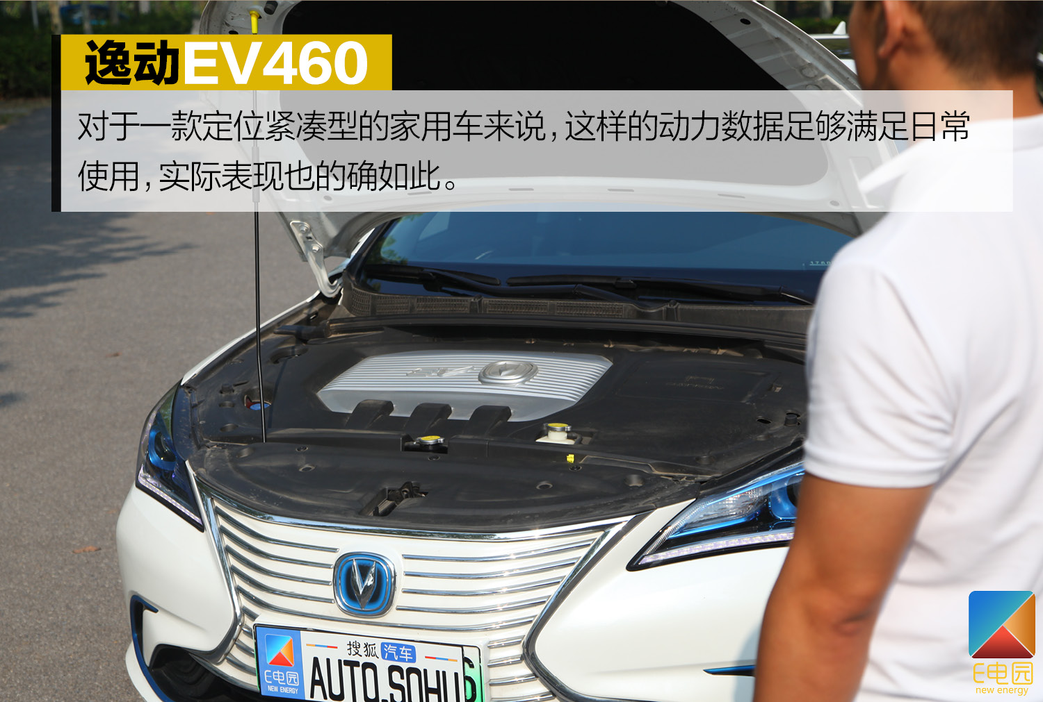 车主访谈|用时间和实力证明一款车 听车主介绍逸动EV460_搜狐汽车_搜狐网