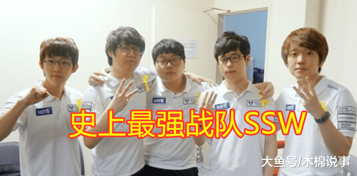 LOL：为什么SSW被称之为史上最强战队？而三冠的SKT却做不到_实力