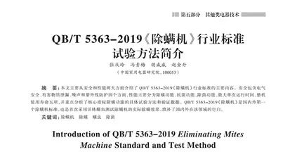 《近三年来空气净化器性能试验数据分析》等3篇论文被评为2019中国家电技术大会优秀论文_搜狐汽车_搜狐网