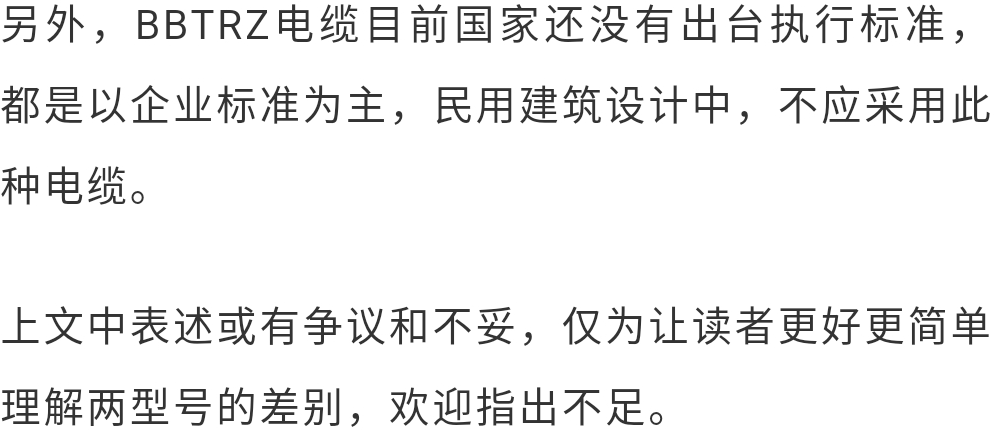 BBTRZ电缆与BTTRZ电缆有什么区别，能不能使用？_电气