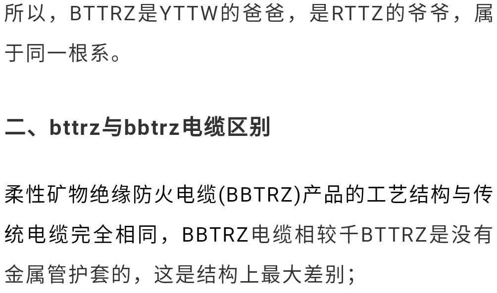 BBTRZ电缆与BTTRZ电缆有什么区别，能不能使用？_电气