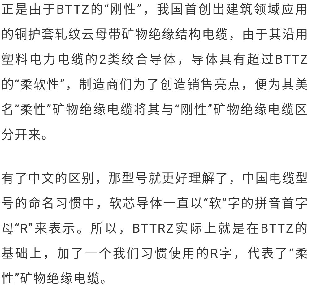 BBTRZ电缆与BTTRZ电缆有什么区别，能不能使用？_电气