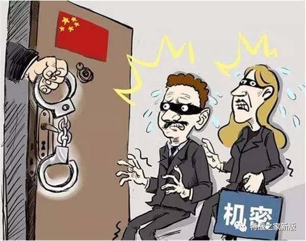 间谍常用窃密方式及其策反手段机关