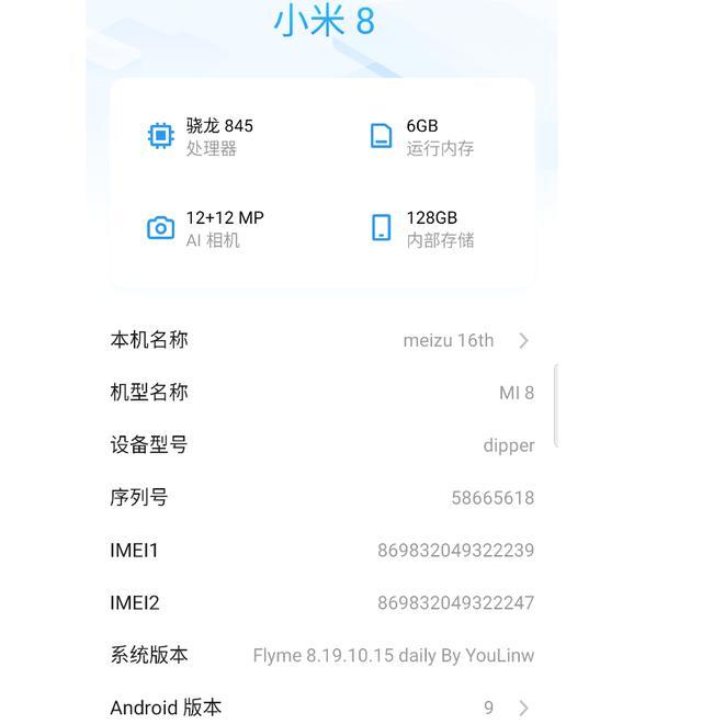 魅族Flyme 8为啥魅力那么大？连米粉都从MIUI 11换到了Flyme 8_小米