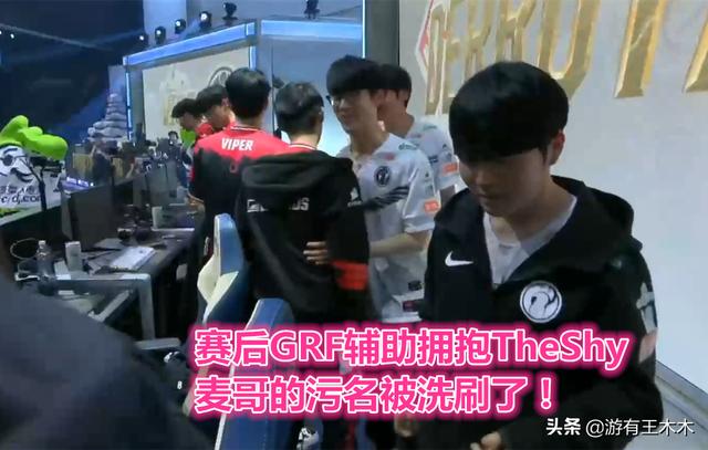 TheShy打穿GRF上路，只为了替好友报仇，赛后IG宁王回呛对手_麦哥