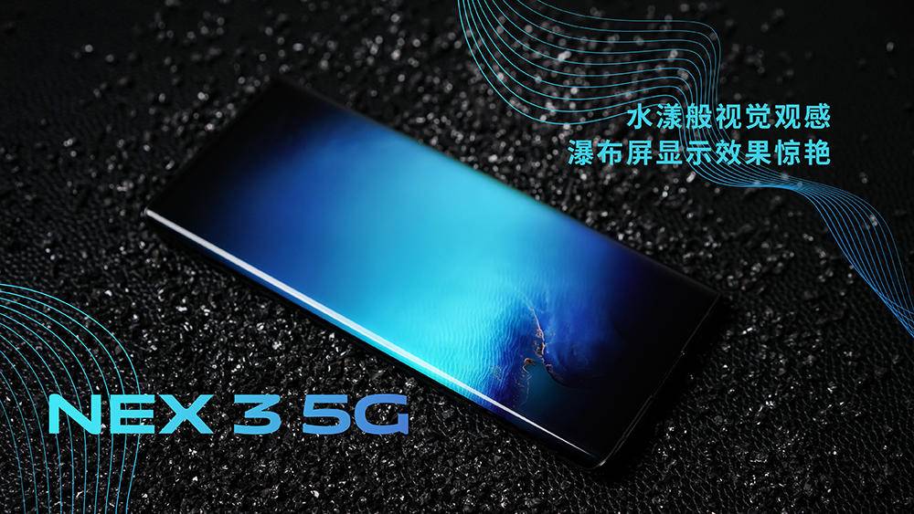 多天线侧分布＋双Wi-Fi加速＋骁龙855 Plus！5G实力者NEX 3 5G_vivo