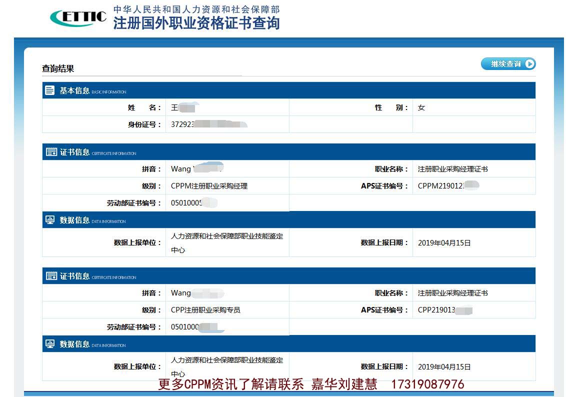 CPPM、CIPS、CPSM证书有什么区别，从事采购考什么证比较好_中国