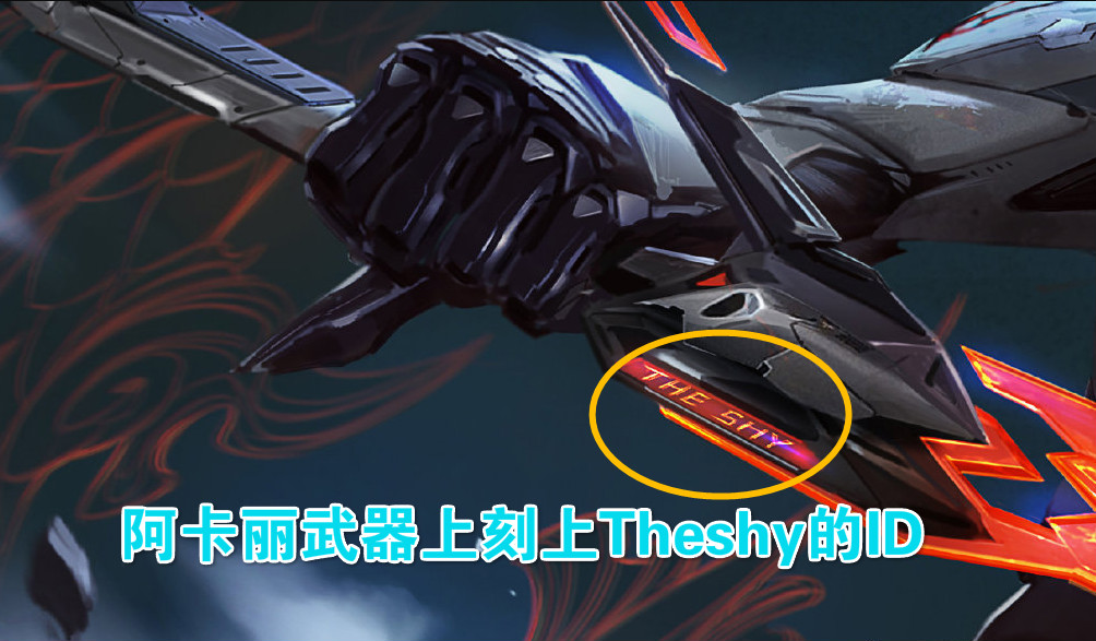 S9最大牌面！提前制作TheshyS9冠军皮肤，阿卡丽武器刻上他的ID！_操作