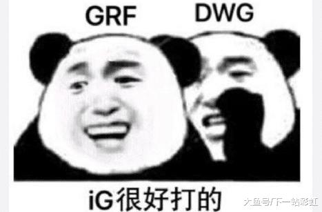 英雄联盟: S9小组赛IG贏GRF, G2贏DWG后，一组图片火了，一起来看看吧。_队伍