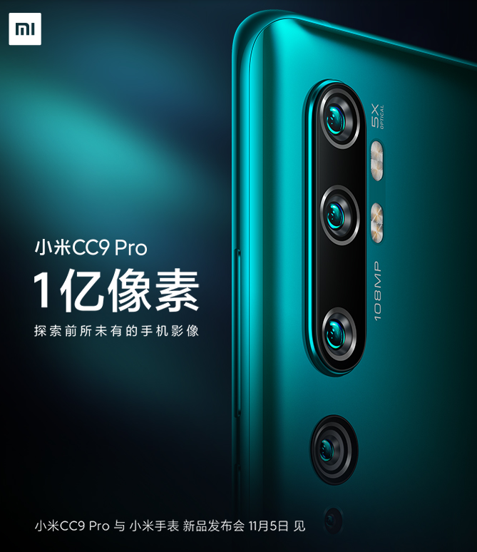 小米CC9 Pro重磅官宣 热度能否渐入佳境？_手机