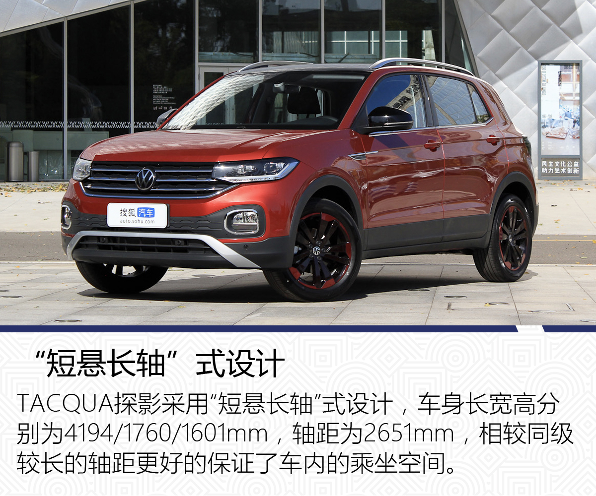 迎来A0级SUV新成员 一汽-大众TACQUA探影静态评测_搜狐汽车_搜狐网