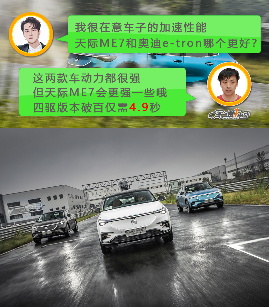 一电试车 | 纯电新锐之间的碰撞 天际ME7实力挑战奥迪e-tron_搜狐汽车_搜狐网
