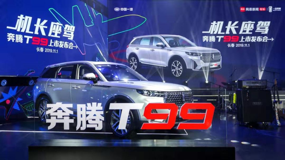 大五座智慧旗舰SUV奔腾T99来袭 售价14.99万起_搜狐汽车_搜狐网