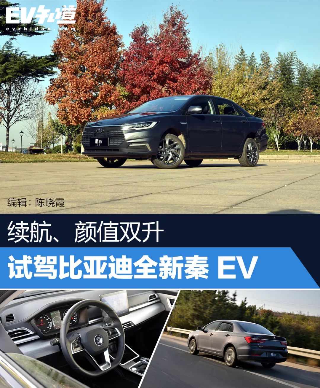续航、颜值双升 试驾比亚迪全新秦 EV_搜狐汽车_搜狐网